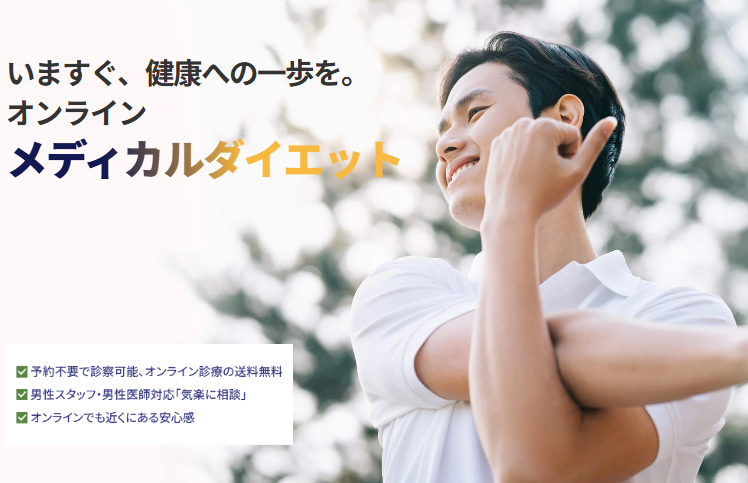 仙台でマンジャロが安いおすすめクリニック10選！オンライン診療や保険診療も解説 | 代々木クリニックブログ